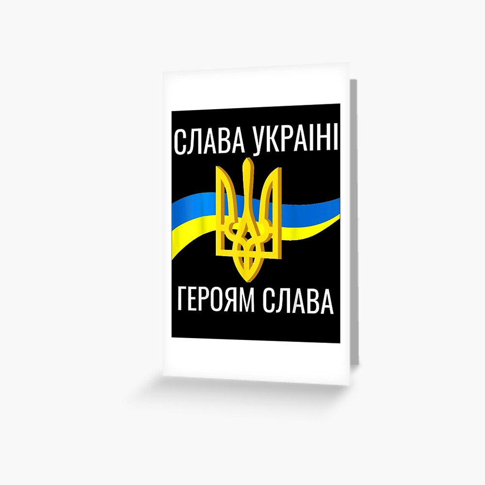 "Slava Ukraini Heroiam slava Shirt Glory to Ukraine" Greeting Card by ...