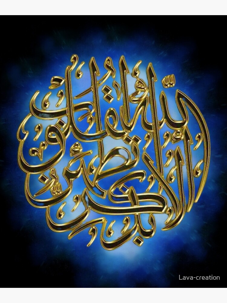 "Islamic art Aya" Poster by Lava-creation | Redbubble