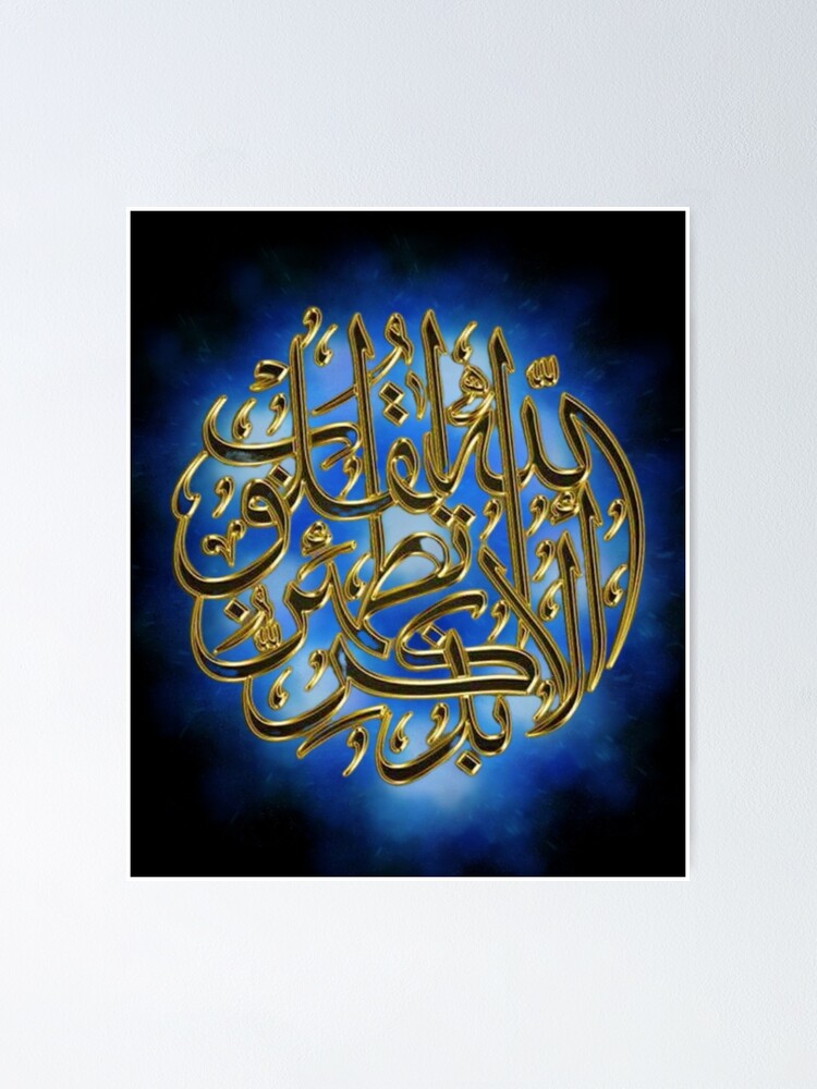 "Islamic art Aya" Poster by Lava-creation | Redbubble