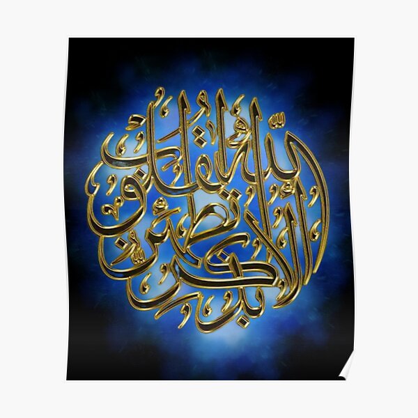 "Islamic art Aya" Poster by Lava-creation | Redbubble