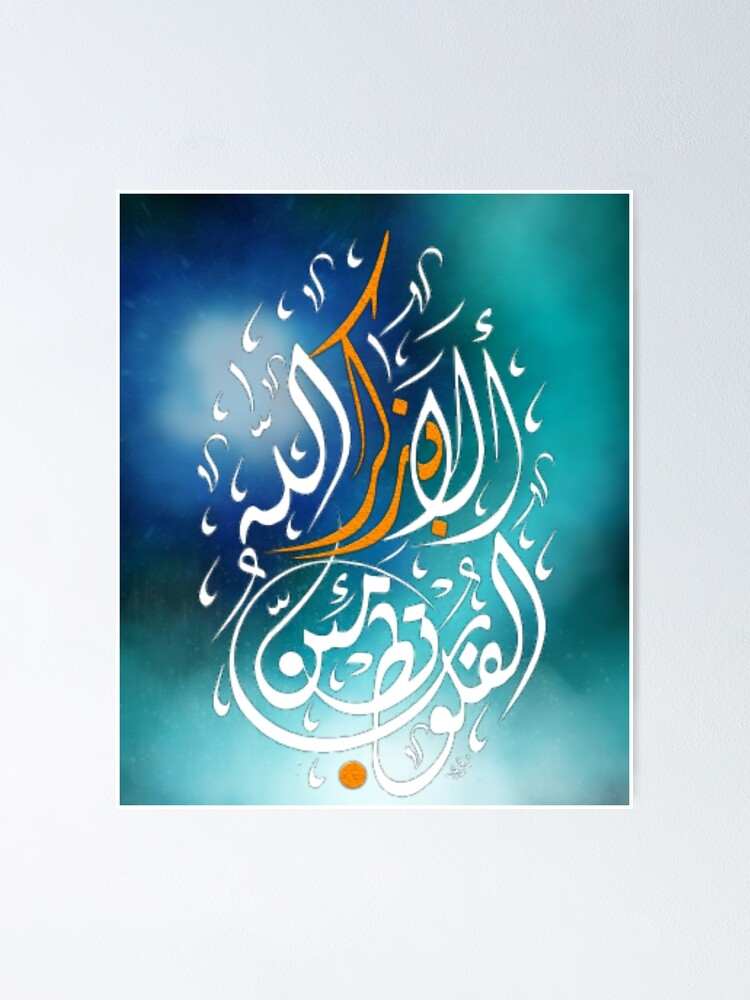 " Islamic art Aya" Poster for Sale by Lava-creation | Redbubble