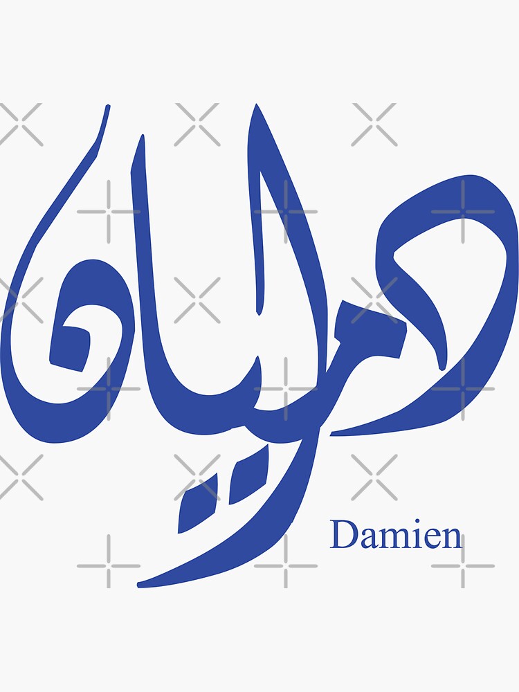 "Name Damien in arabic calligraphy" Sticker by Elgamhioui | Redbubble