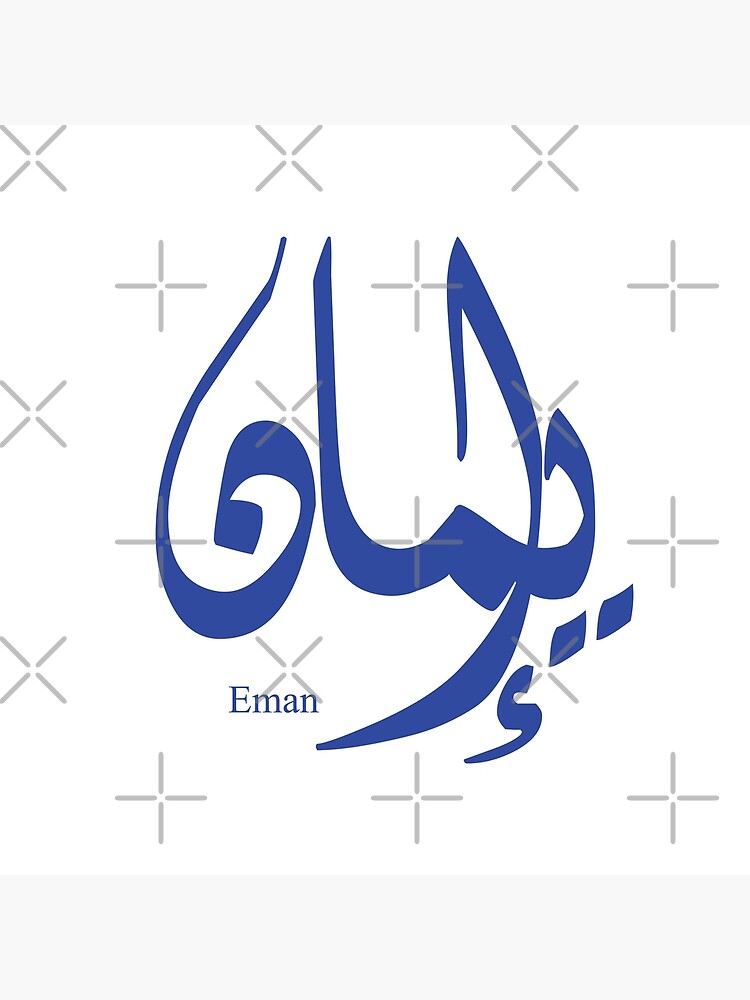 "Name Eman in arabic calligraphy" Poster for Sale by Elgamhioui | Redbubble