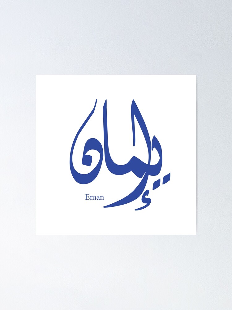 "Name Eman in arabic calligraphy" Poster for Sale by Elgamhioui | Redbubble