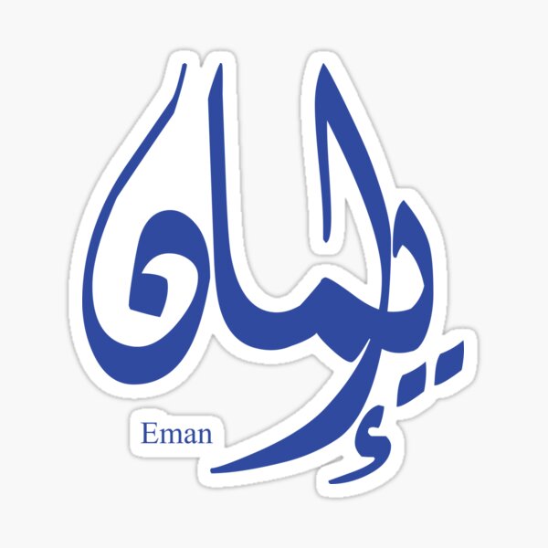 "Name Eman in arabic calligraphy" Sticker for Sale by Elgamhioui ...