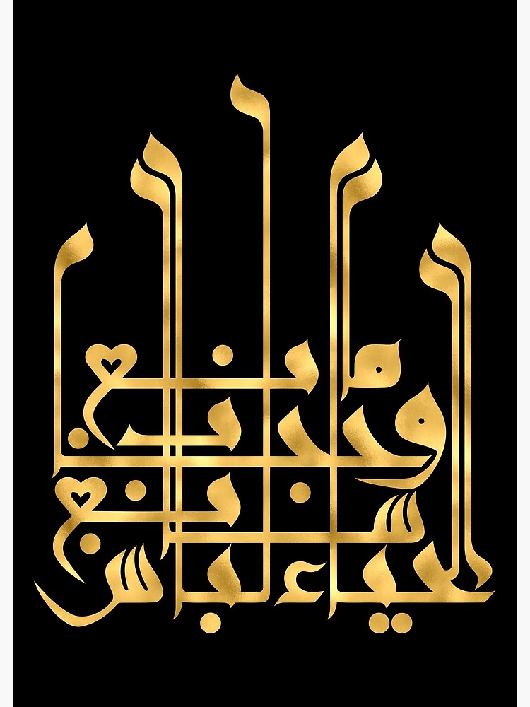 "Hijab Golden Arabic Calligraphy" Poster for Sale by Golden-Words ...