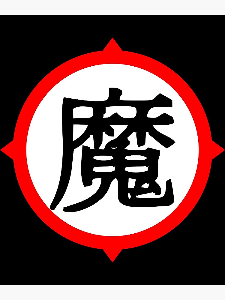 "Dragon Ball 013 Piccolo Dai Maku Logo" Poster for Sale by AlexTeles ...