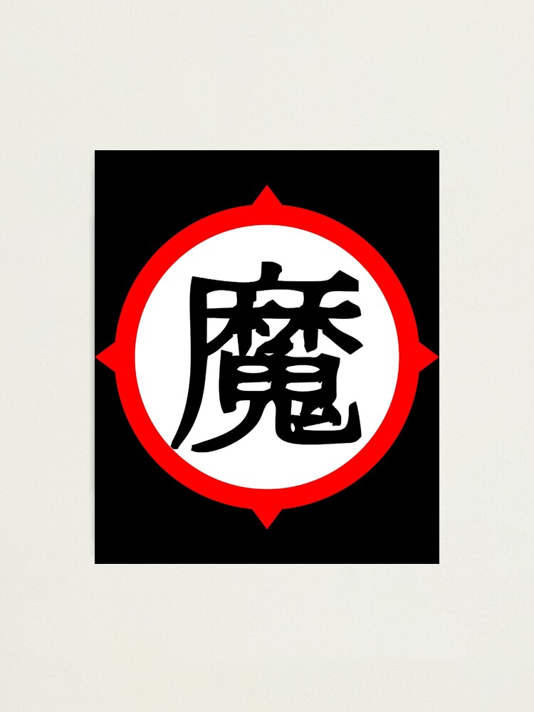 "Dragon Ball 013 Piccolo Dai Maku Logo" Photographic Print for Sale by ...