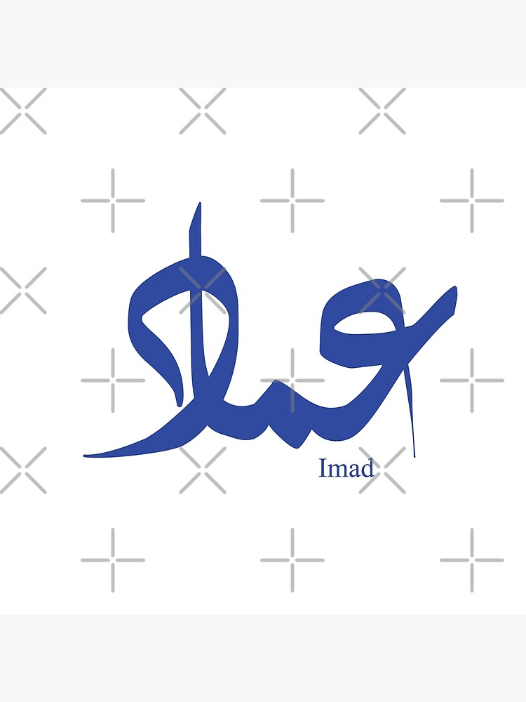 "Name Imad in arabic calligraphy" Poster for Sale by Elgamhioui | Redbubble