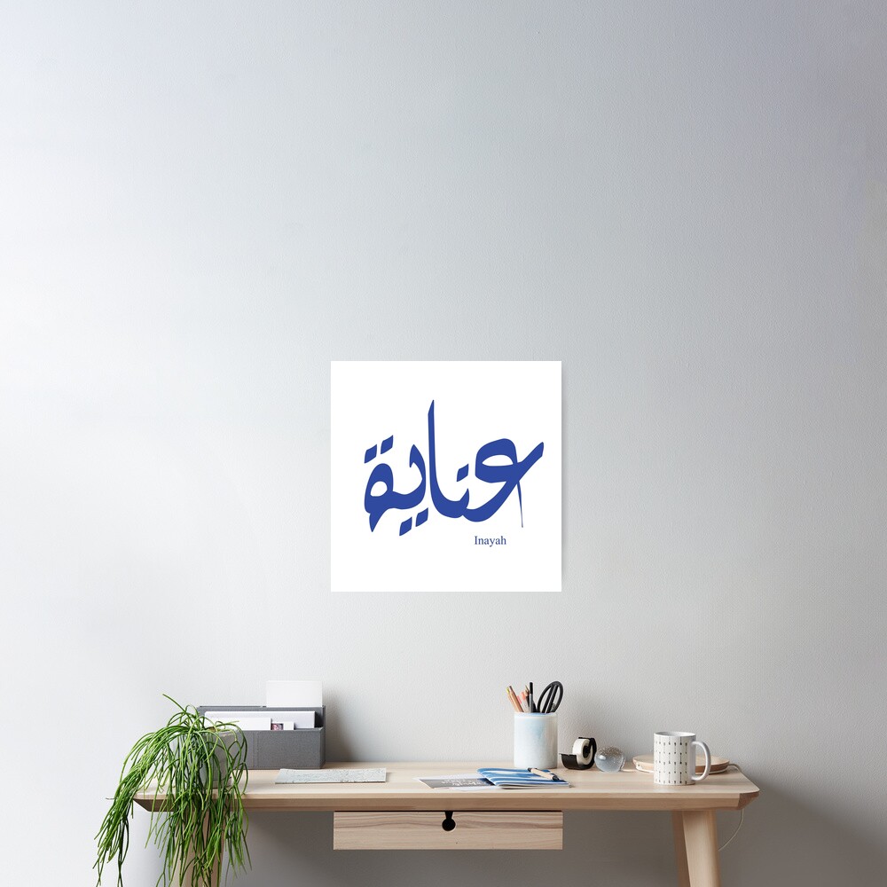 "Name Inayah in arabic calligraphy" Poster for Sale by Elgamhioui ...
