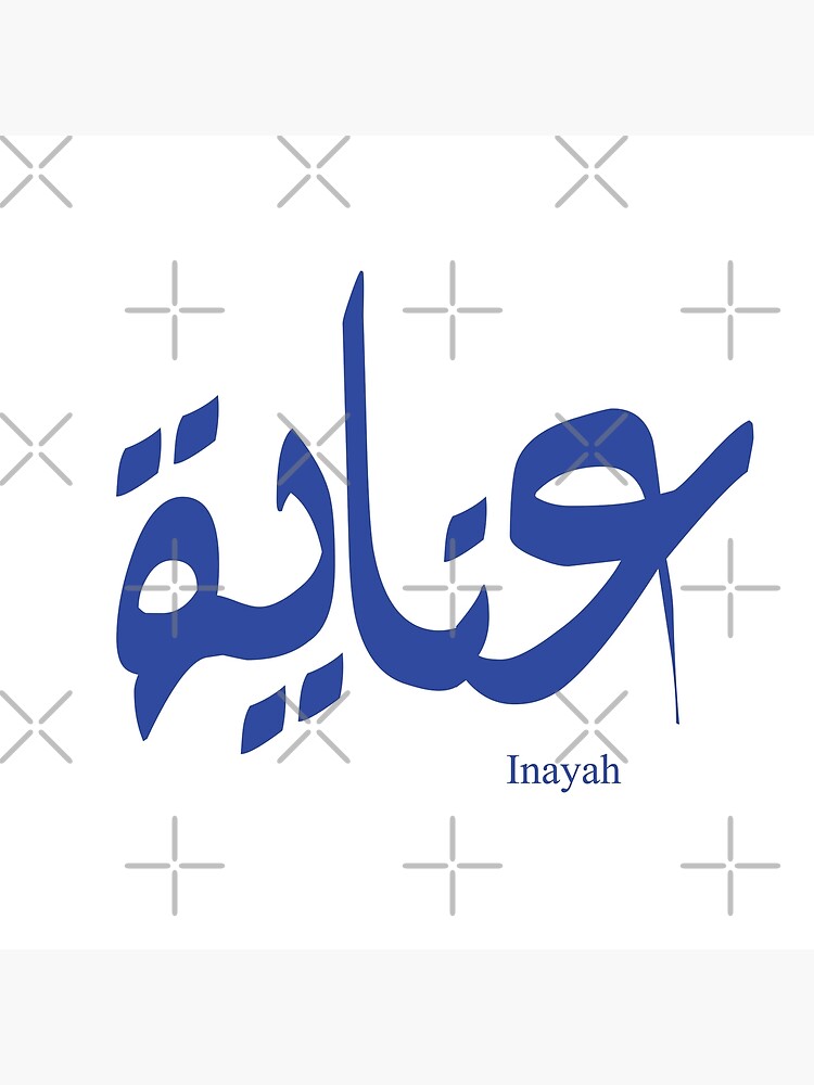"Name Inayah in arabic calligraphy" Poster for Sale by Elgamhioui ...