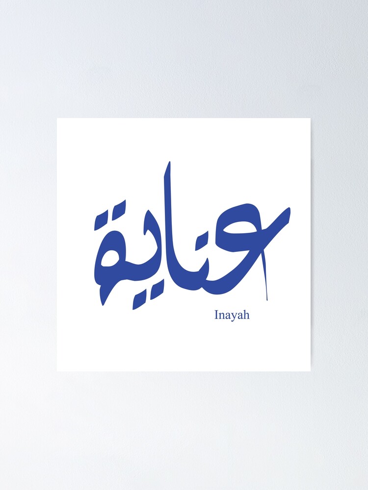 "Name Inayah in arabic calligraphy" Poster for Sale by Elgamhioui ...