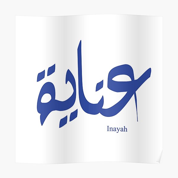 "Name Inayah in arabic calligraphy" Poster for Sale by Elgamhioui ...