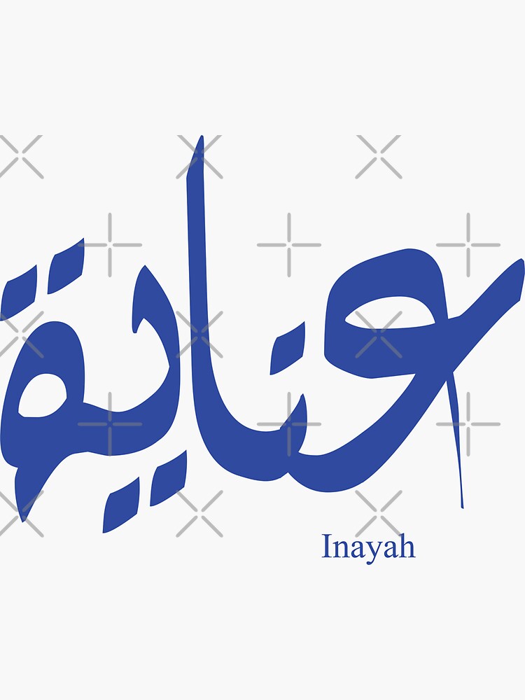 name-inayah-in-arabic-calligraphy-sticker-for-sale-by-elgamhioui