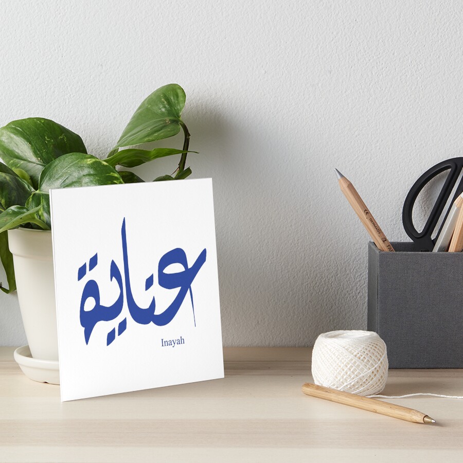 name-inayah-in-arabic-calligraphy-art-board-print-by-elgamhioui