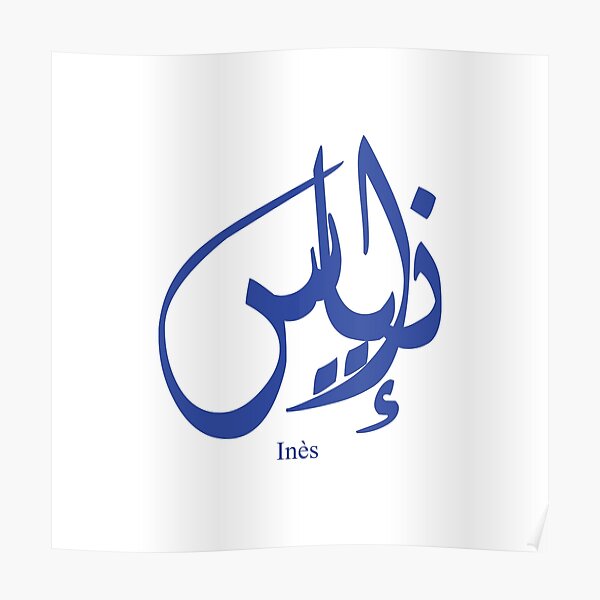 "Name Inès in arabic calligraphy" Poster for Sale by Elgamhioui | Redbubble
