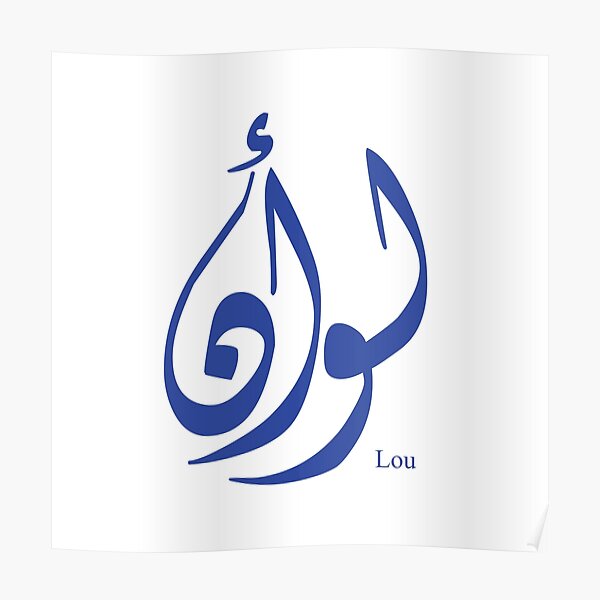 "Name Lou-Anne arabic calligraphy" Poster for Sale by Elgamhioui ...