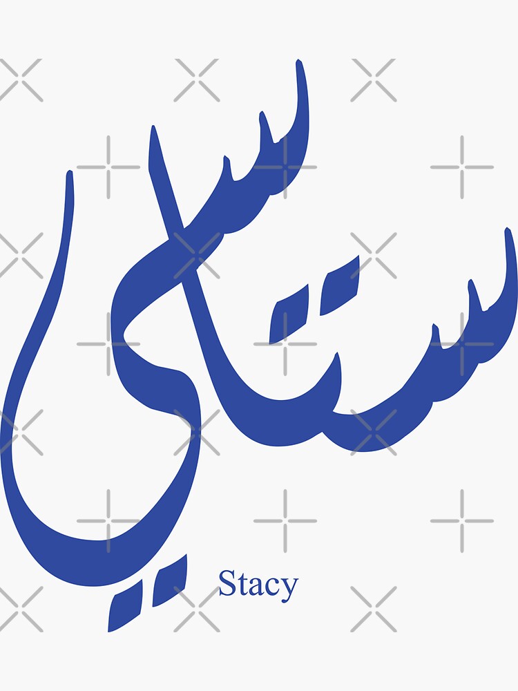 "Name Stacy arabic calligraphy" Sticker by Elgamhioui | Redbubble