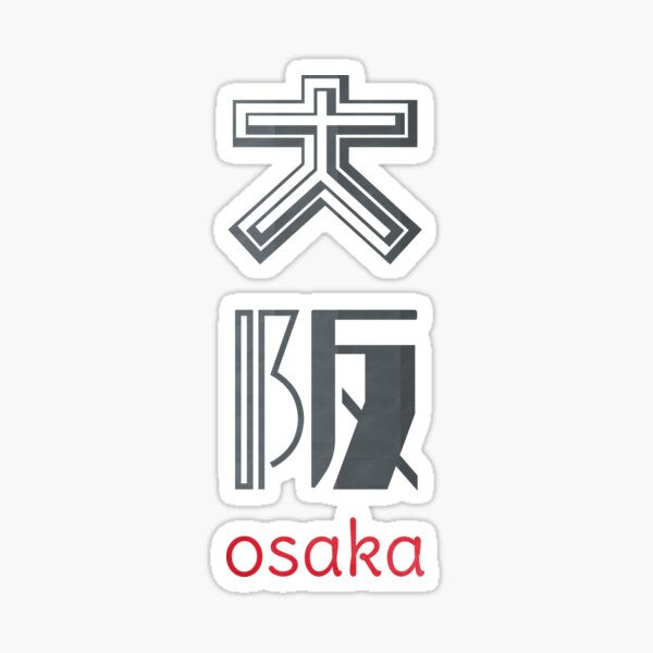 "osaka japan - osaka prefecture - 大阪" Sticker for Sale by ShiroiKuroi ...