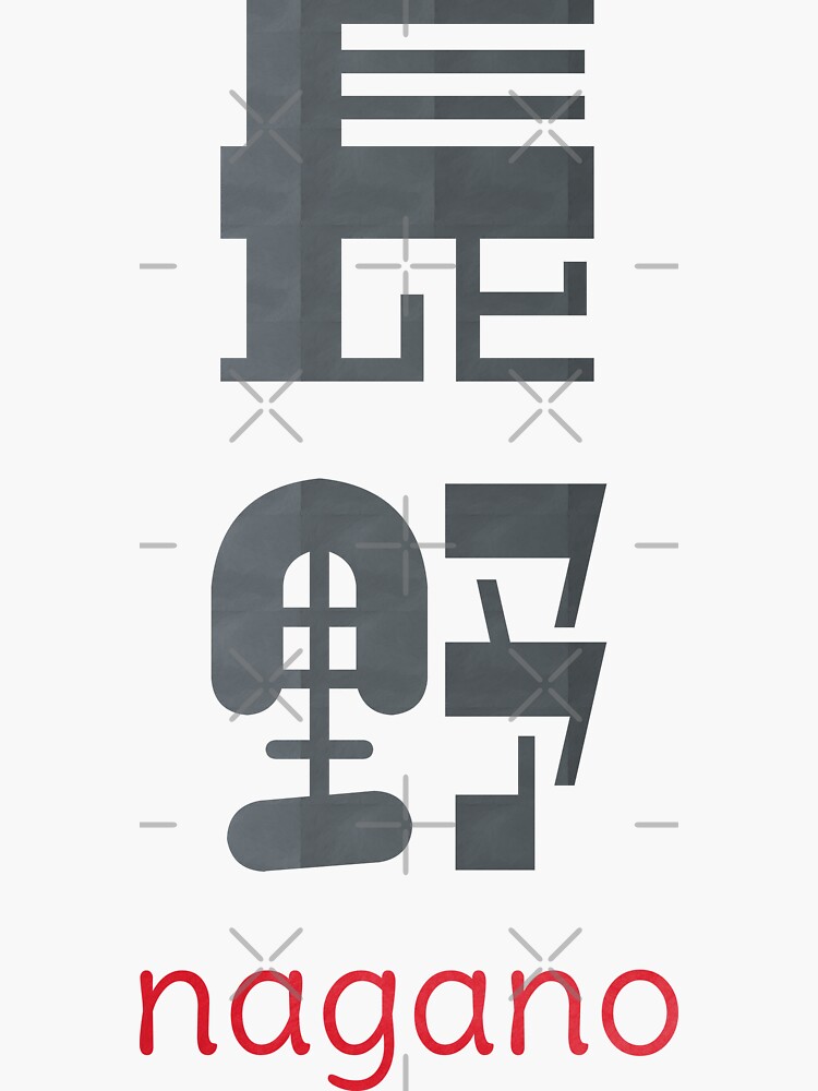 "nagano japan - nagano prefecture - 長野" Sticker for Sale by ShiroiKuroi ...