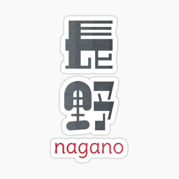 "nagano japan - nagano prefecture - 長野" Sticker for Sale by ShiroiKuroi ...