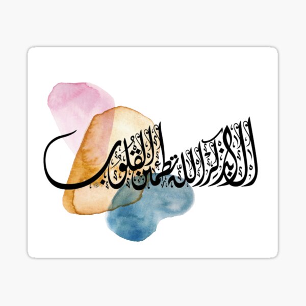 " Islamic art dekr prayer doaa" Sticker by Lava-creation | Redbubble