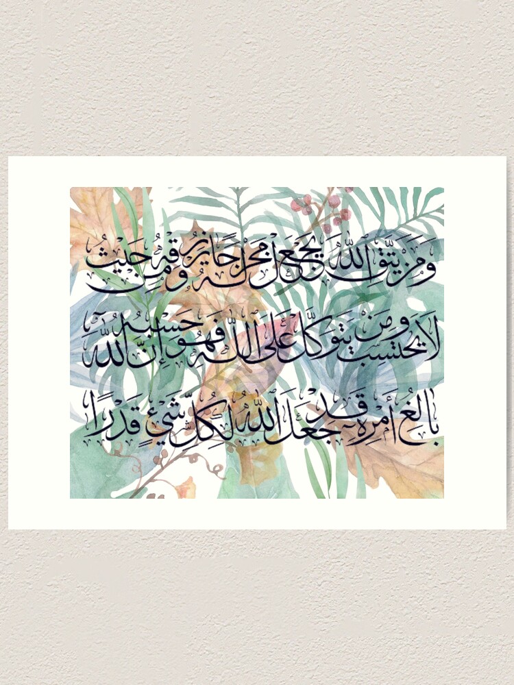 "Islamic art Ayat doaa" Art Print for Sale by Lava-creation | Redbubble