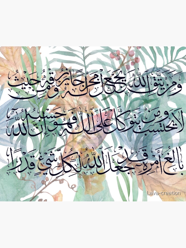 "Islamic art Ayat doaa" Art Print for Sale by Lava-creation | Redbubble