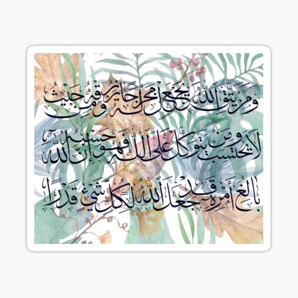 "Islamic art Ayat doaa" Sticker by Lava-creation | Redbubble