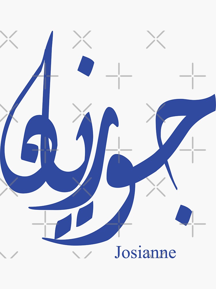 "Name Josianne arabic calligraphy" Sticker for Sale by Elgamhioui ...
