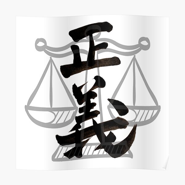 "JUSTICE Expressed in Kanji | Chinese Characters" Poster by LifeIsGood9 ...