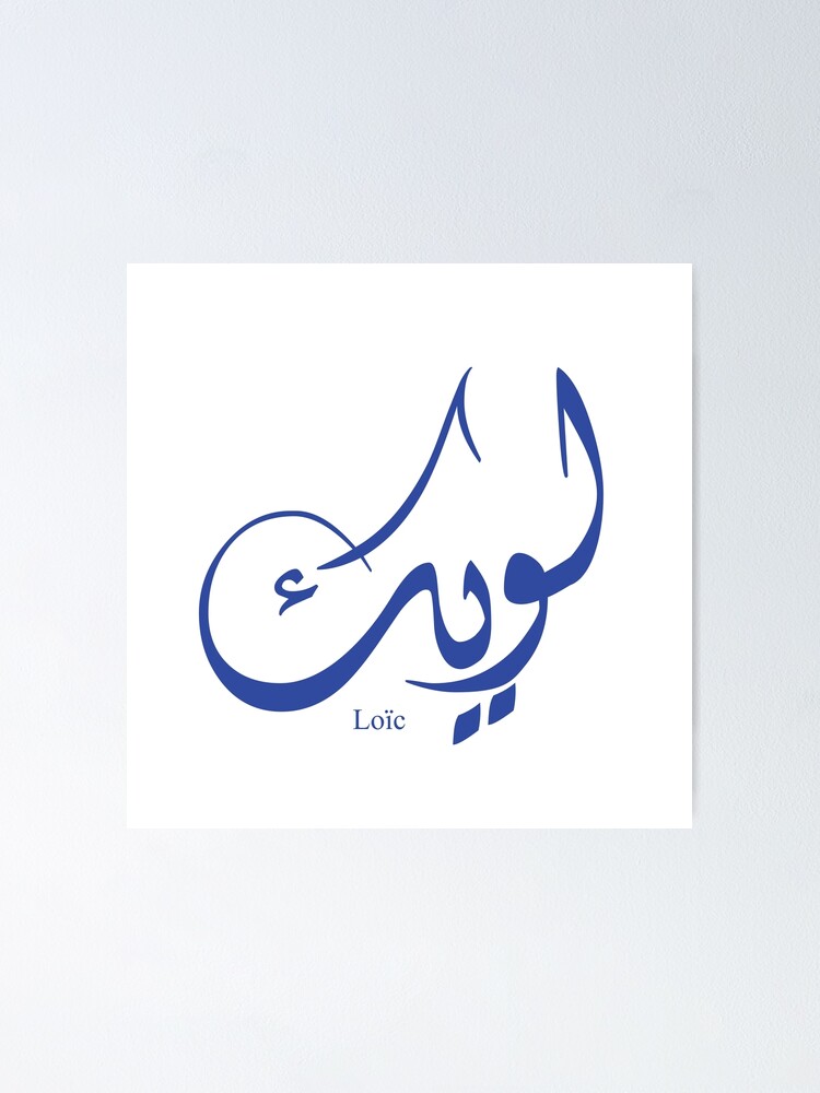 "Name Loïc arabic calligraphy" Poster for Sale by Elgamhioui | Redbubble