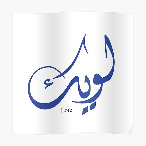 "Name Loïc arabic calligraphy" Poster for Sale by Elgamhioui | Redbubble