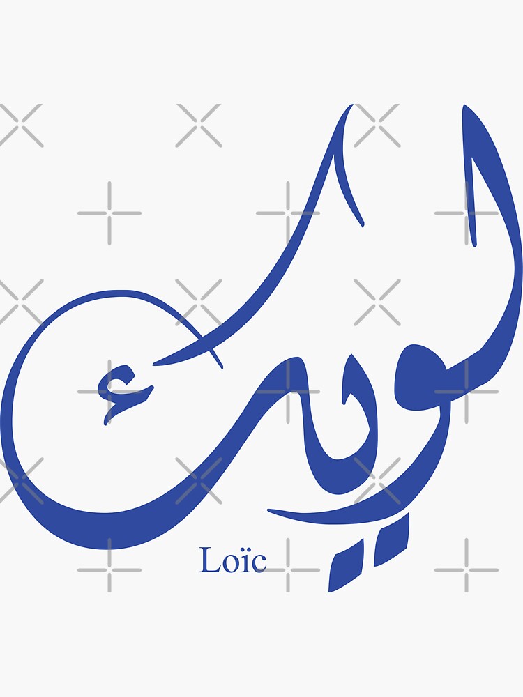 "Name Loïc arabic calligraphy" Sticker for Sale by Elgamhioui | Redbubble