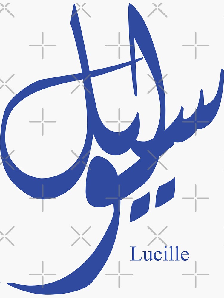 "Name Lucille arabic calligraphy" Sticker by Elgamhioui | Redbubble