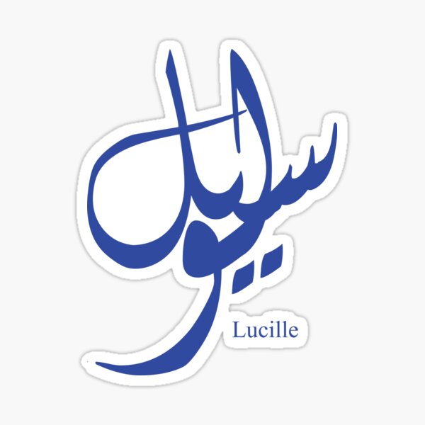 "Name Lucille arabic calligraphy" Sticker by Elgamhioui | Redbubble