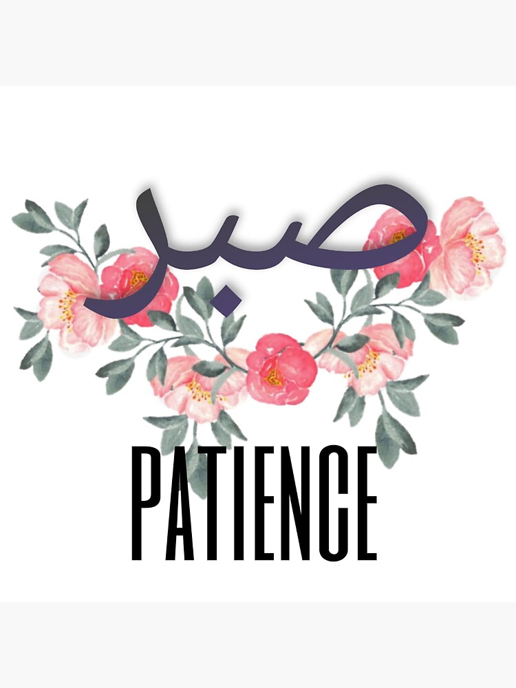 "SABR,Patience" Sticker by adiliqbal5002 | Redbubble