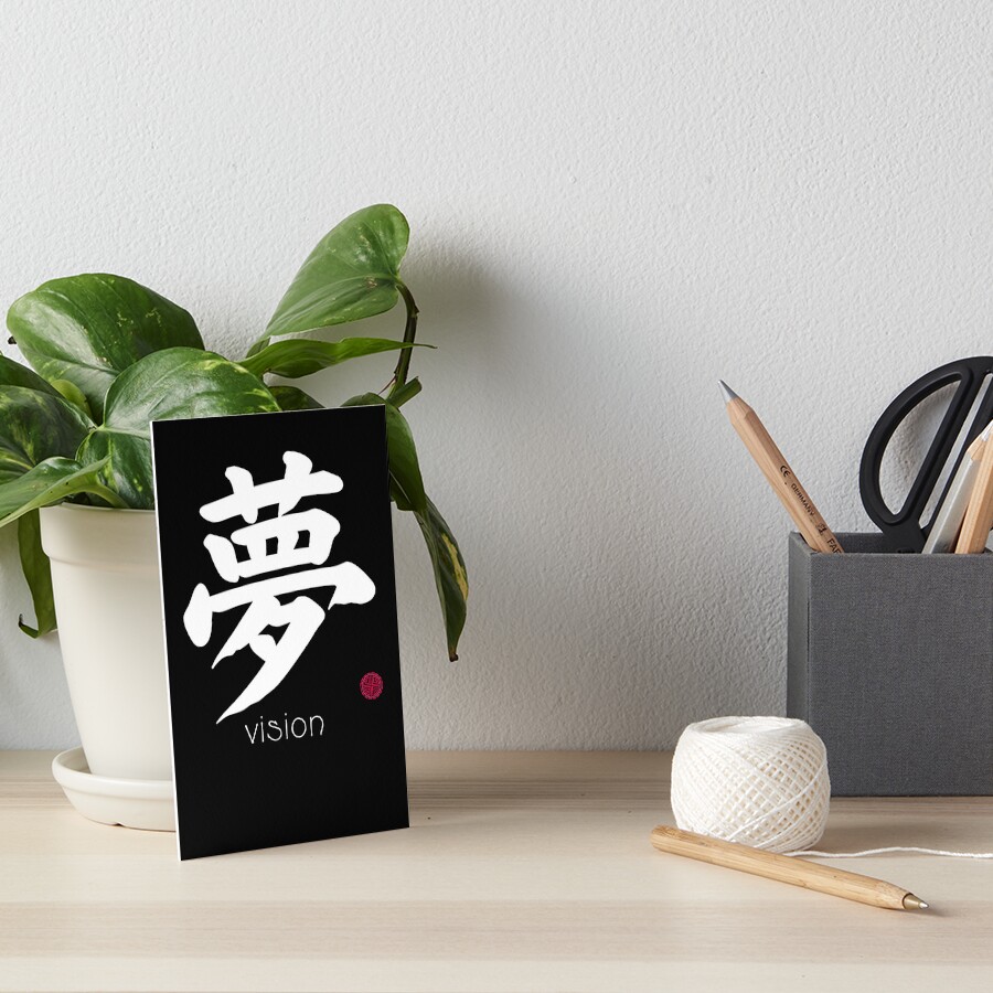 "Japanese Kanji for Vision or Dream for Kanji Lovers" Poster for Sale ...