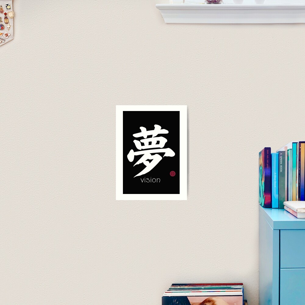 "Japanese Kanji for Vision or Dream for Kanji Lovers" Poster for Sale ...