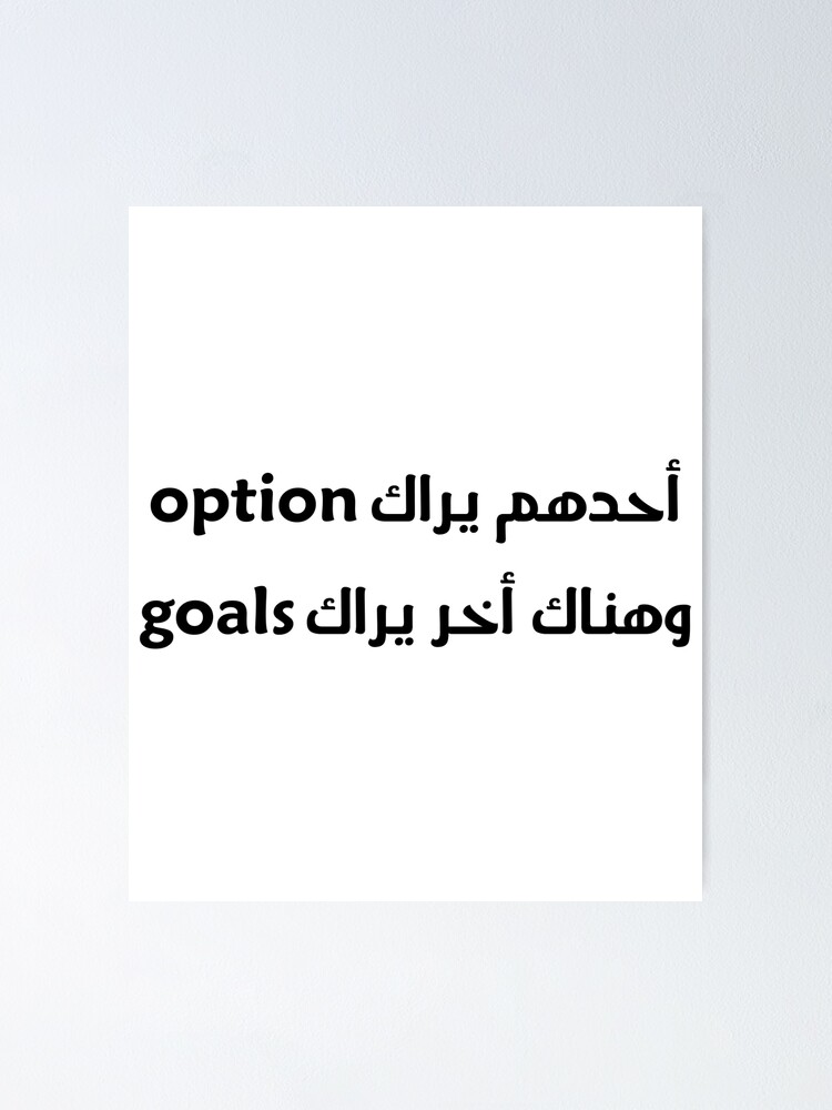 "Arabic Life Quotes" Poster for Sale by alanghoka | Redbubble