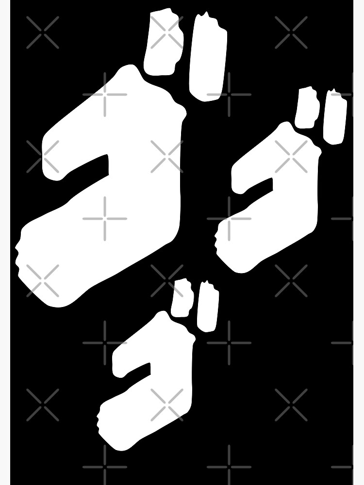 "ゴゴゴ Menacing SFX logo" Photographic Print by Whatda-Art | Redbubble