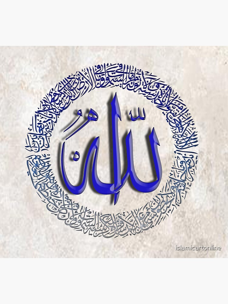 "Allah circular form" Art Print for Sale by islamicartonline | Redbubble