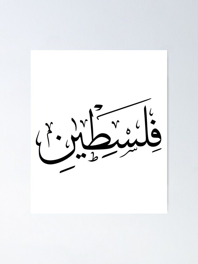 Palestine In Arabic Calligraphy