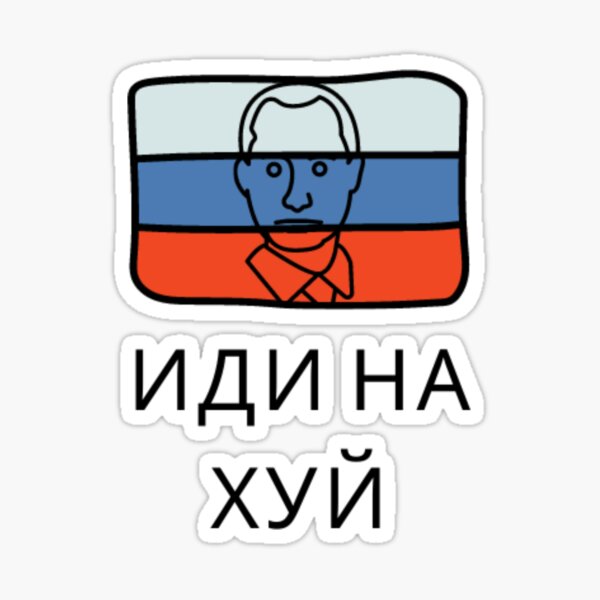 "Idi Nahui , иди нахуй" Sticker by ASquareUE | Redbubble