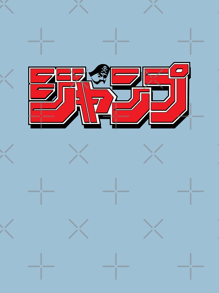 "Shonen Jump Magazine Logo" T-shirt for Sale by RubenCRM | Redbubble ...
