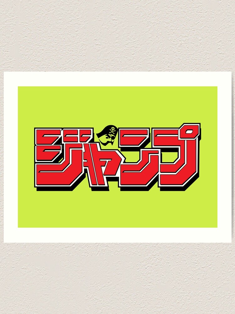 "Shonen Jump Magazine Logo" Art Print for Sale by RubenCRM | Redbubble