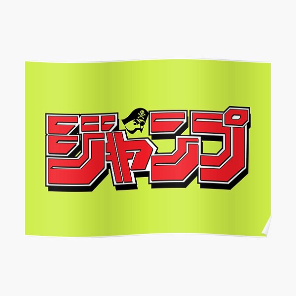 "Shonen Jump Magazine Logo" Poster by RubenCRM | Redbubble