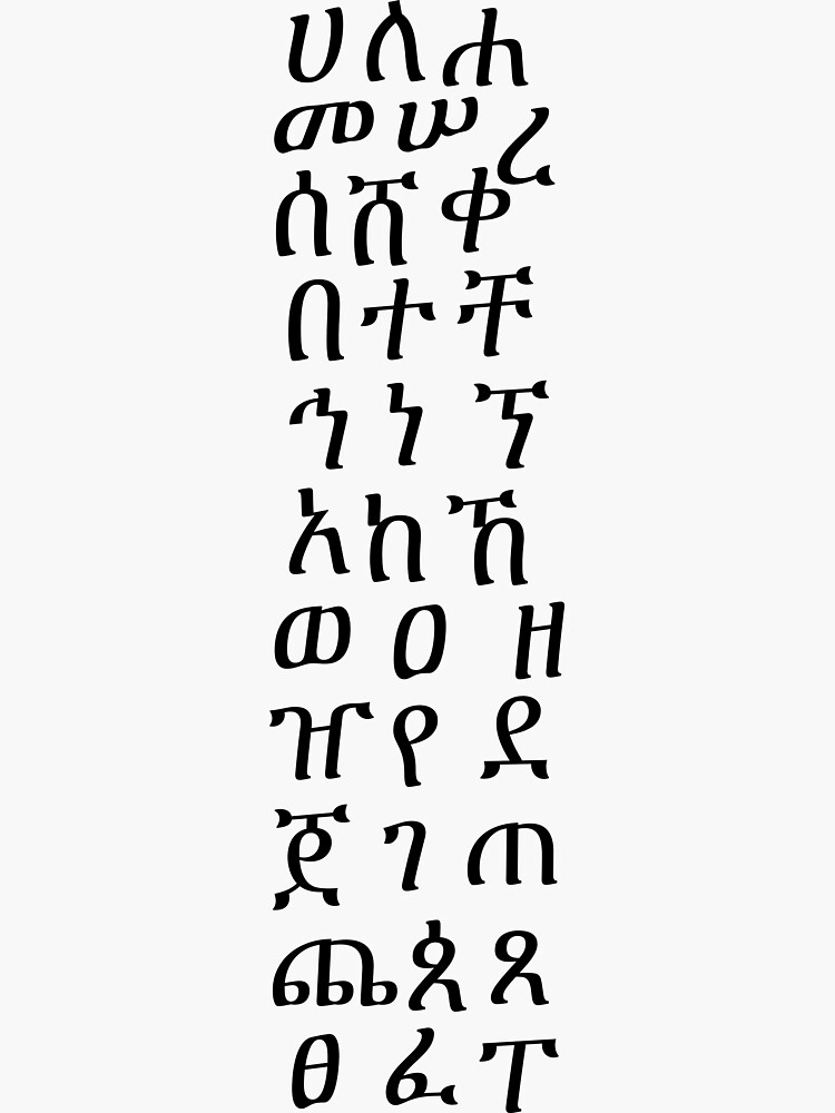 Pegatina « Letras del alfabeto etíope, Hahu Fidel, Geez, ha to a» de ...