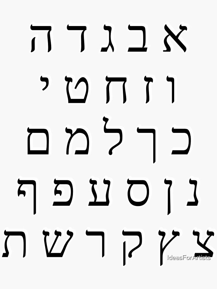 "Complete Hebrew Alphabet Letters" Sticker by IdeasForArtists | Redbubble