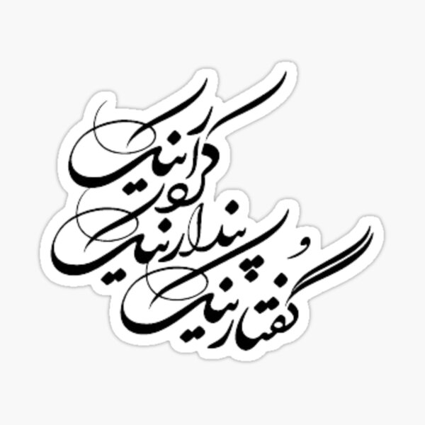 "Persian Calligraphy " Sticker by KRWorldDesign | Redbubble